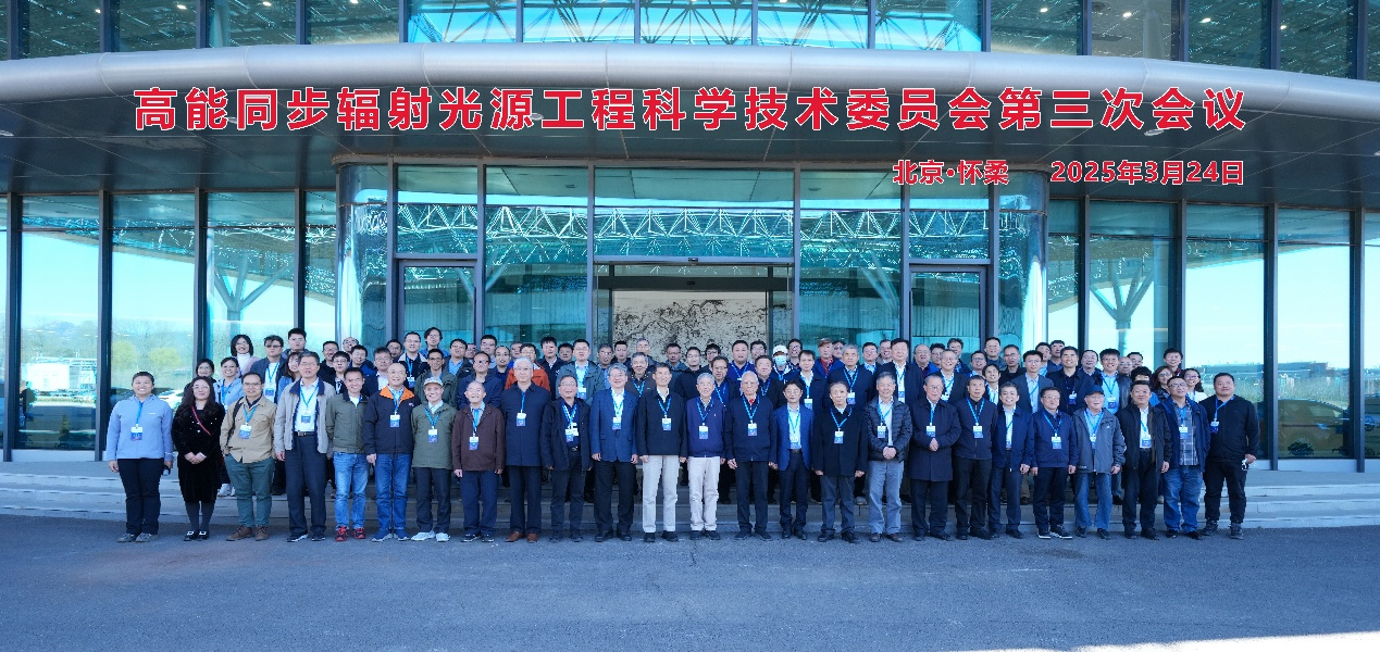 中国科学院高能物理研究所